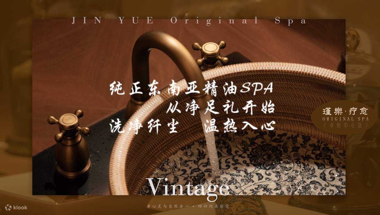 Jinle·Healing original spa - Klook